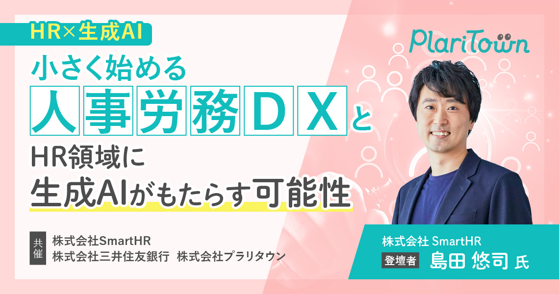 セミナー一覧 | プラリタウン PlariTown