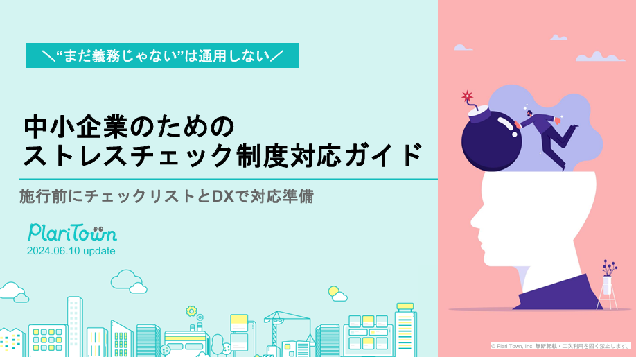 お役立ち資料一覧｜プラリタウン PlariTown