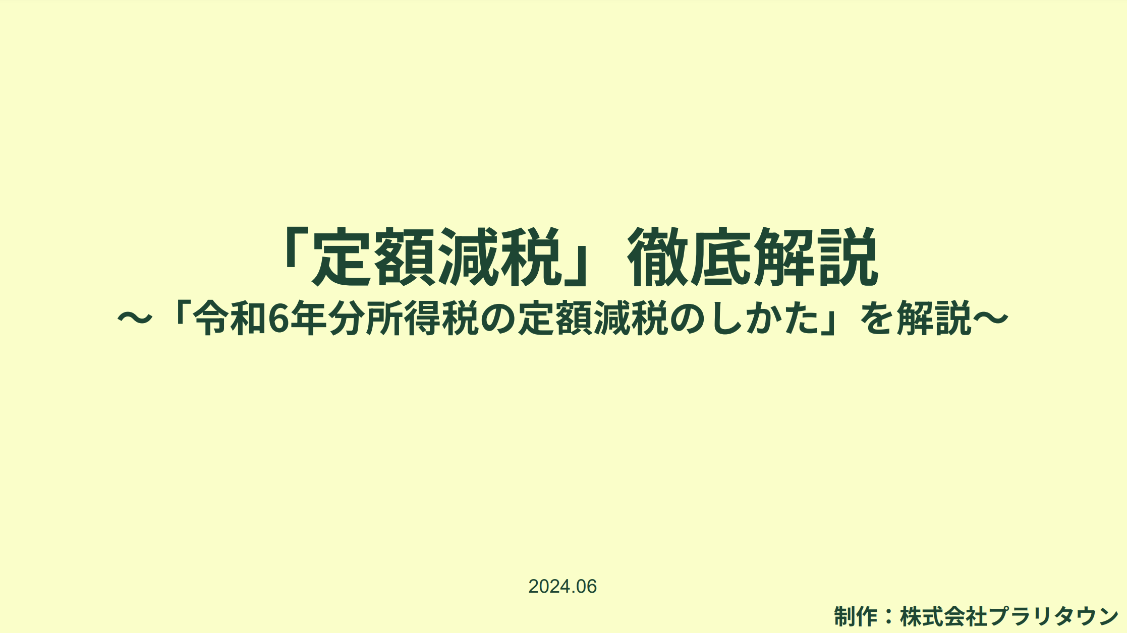 お役立ち資料一覧｜プラリタウン PlariTown