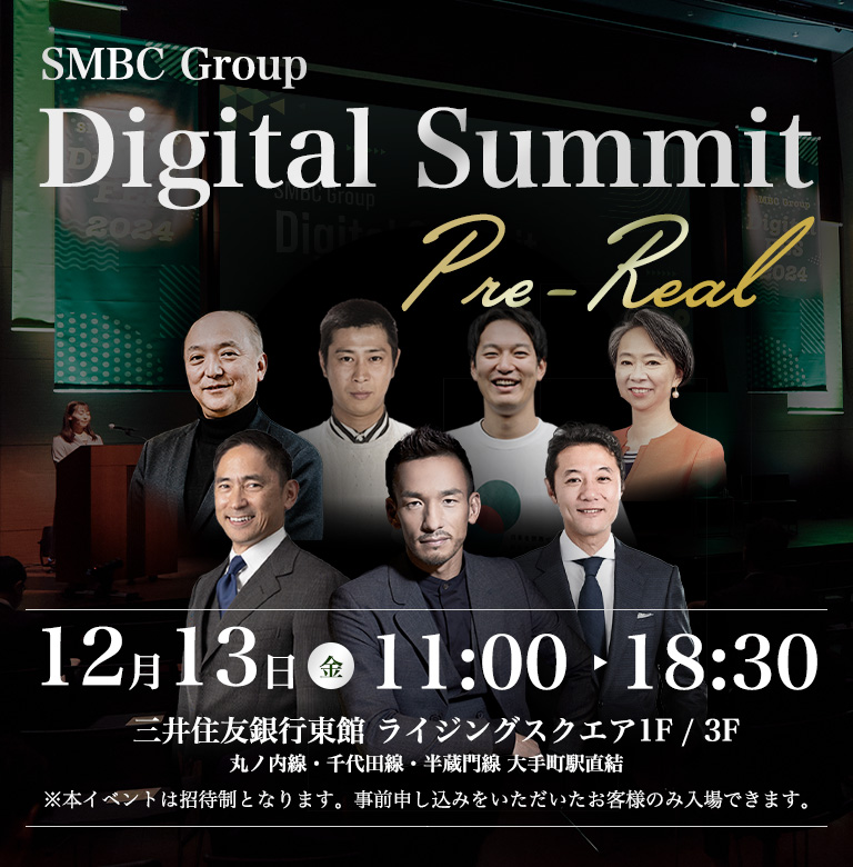 SMBC Group Digital Summit Pre-Real