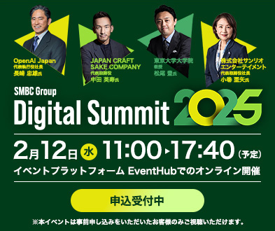 SMBC Group Digital Summit 2025