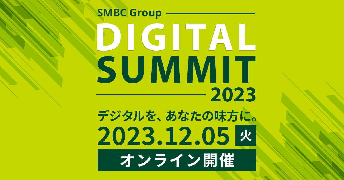 SMBC Group Digital Summit 2023