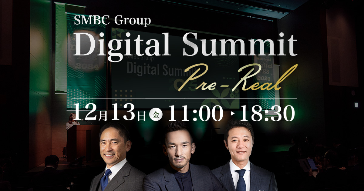 SMBC Group Digital Summit Pre-Real